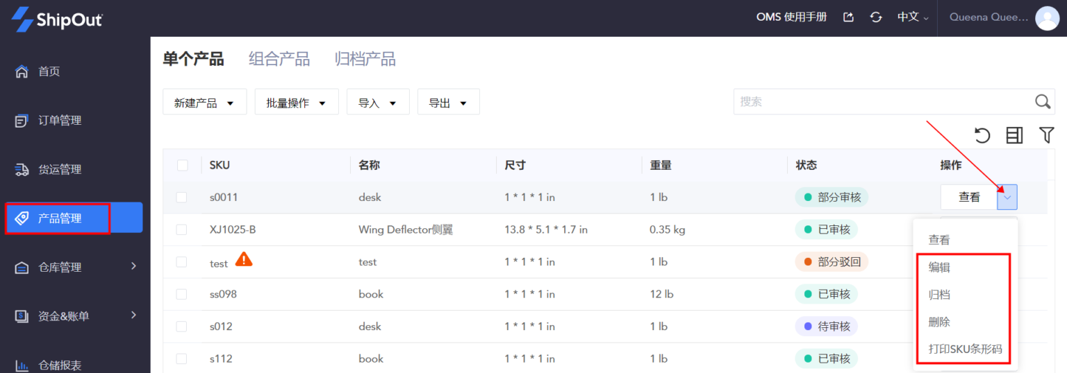 ShipOut – OMS 用户指南 – ShipOut Support Center